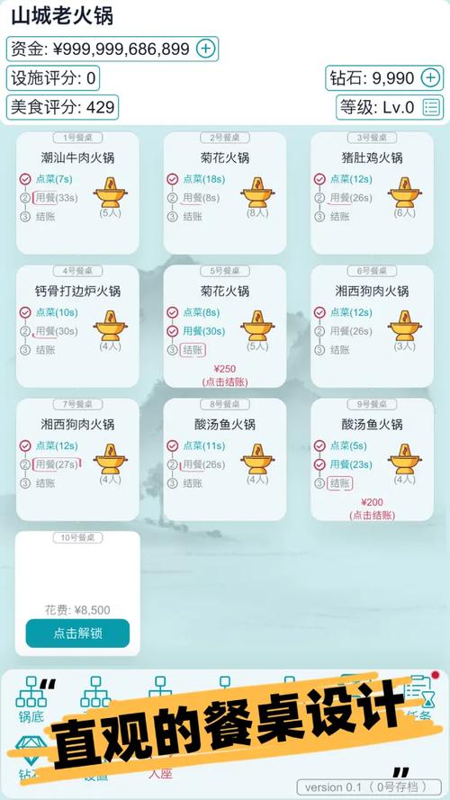 开个火锅店软件