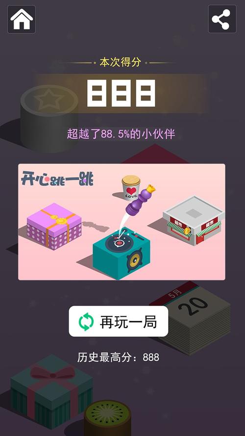 我来跳一跳图标