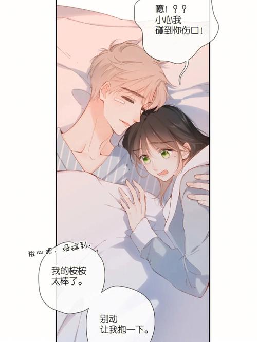 再度与你爱米推漫画截图