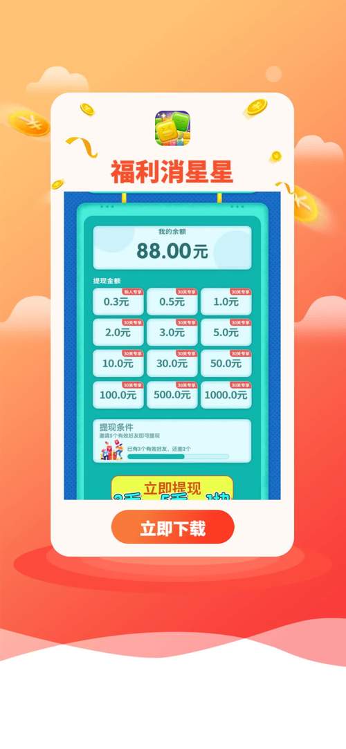 福利消星星赚钱版v1.0