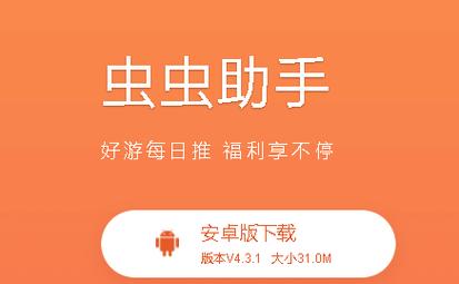 虫虫助手4.2.8.2版本截图