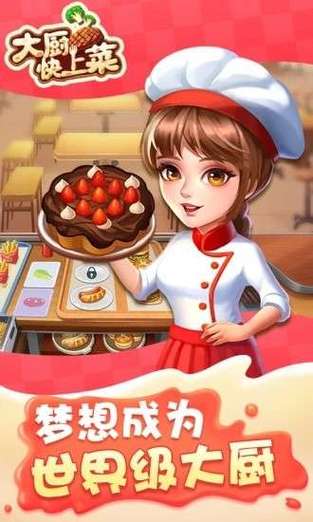 大厨快上菜红包版v1.00.008图标