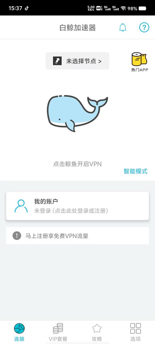 白鲸加速器安卓破解版