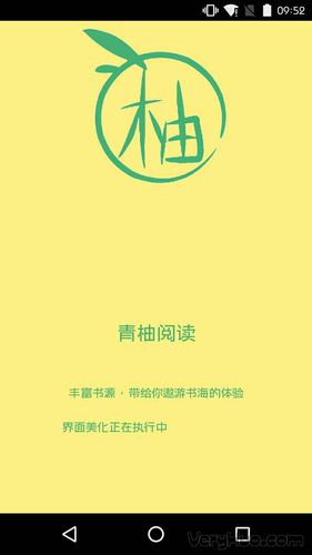 青柚阅读