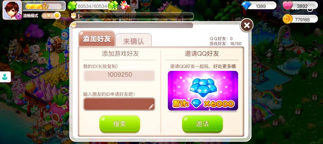 恋之农场截图