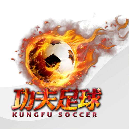 功夫与足球红包版