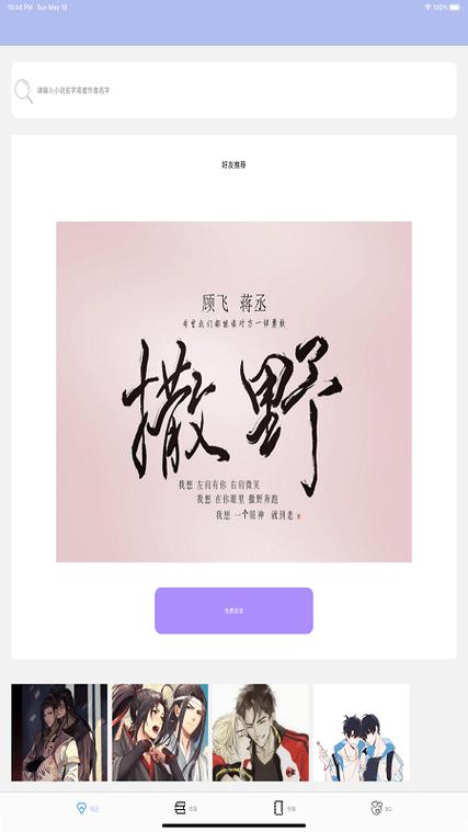 原耽快乐小说图标