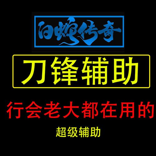 刀锋辅助免费版图标