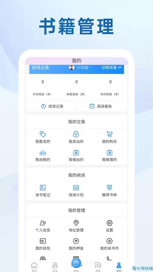 我的小书屋app
