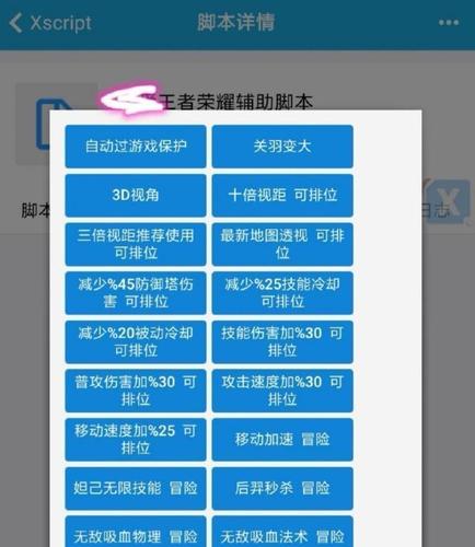 王者荣耀自动挂机辅助+脚本截图