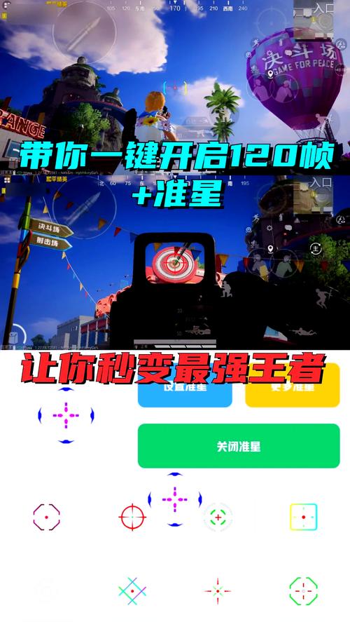 吃鸡专用准星大师截图