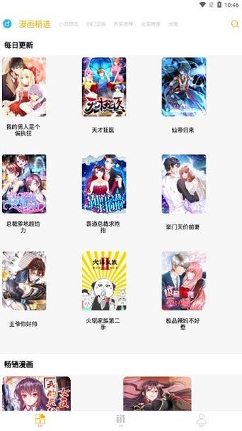 漫画亭APP