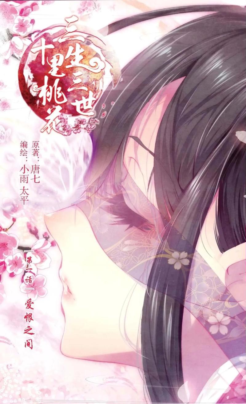 桃花漫画