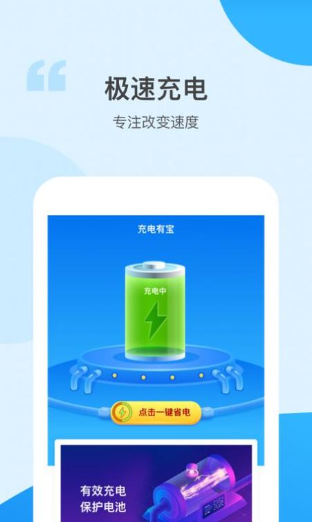 充电有宝赚钱版图标