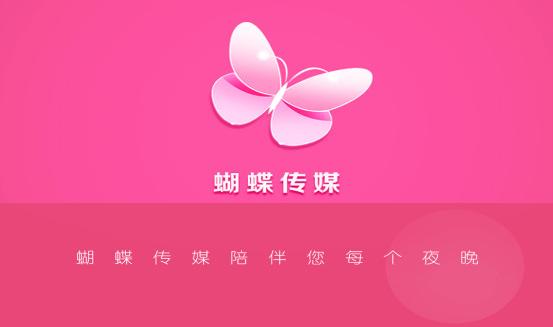 蝴蝶传媒免费会员版图标