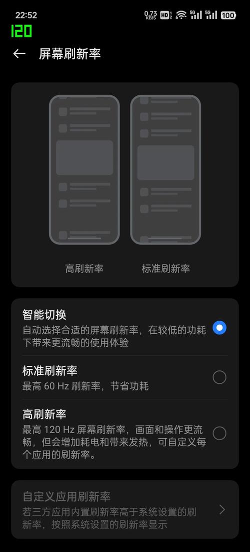 强制开启90hz屏幕刷新率app