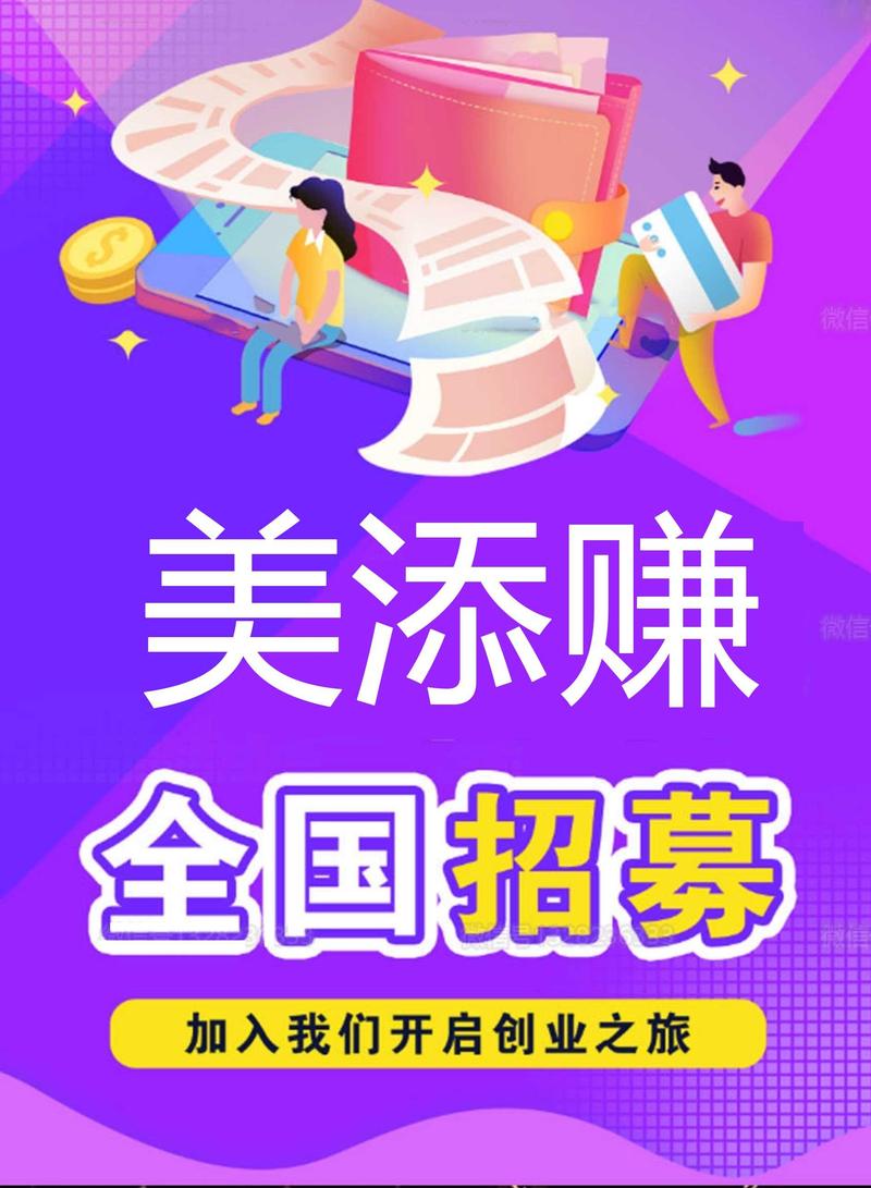 美添赚