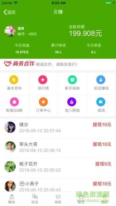 聊贝赚赚钱app安卓版