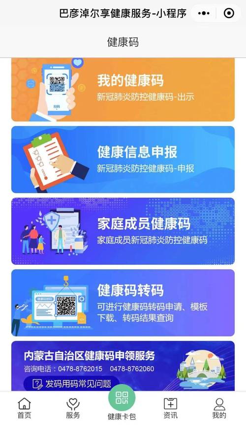 智能健康宝截图