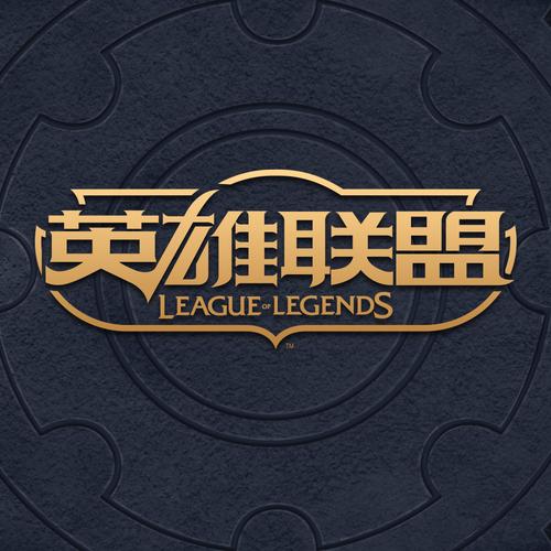 掌上英雄联盟2022图标