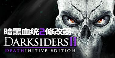 暗黑血统修改器图标