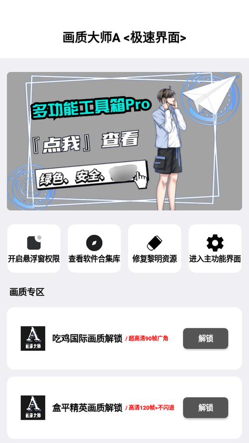 无任务画质大师2023