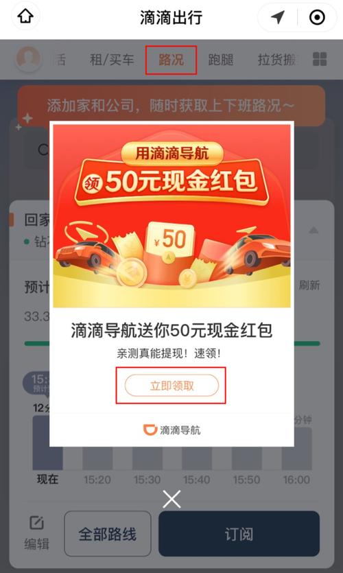 滴滴导航50元红包版截图