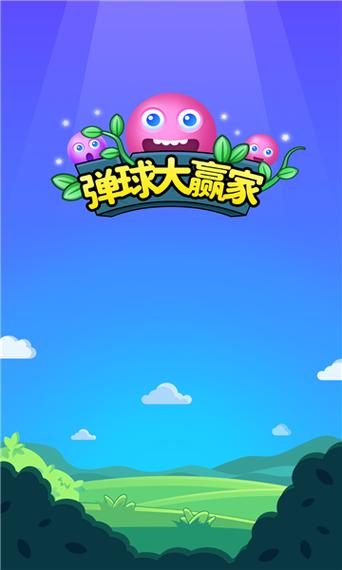 弹球大赢家红包正版图标