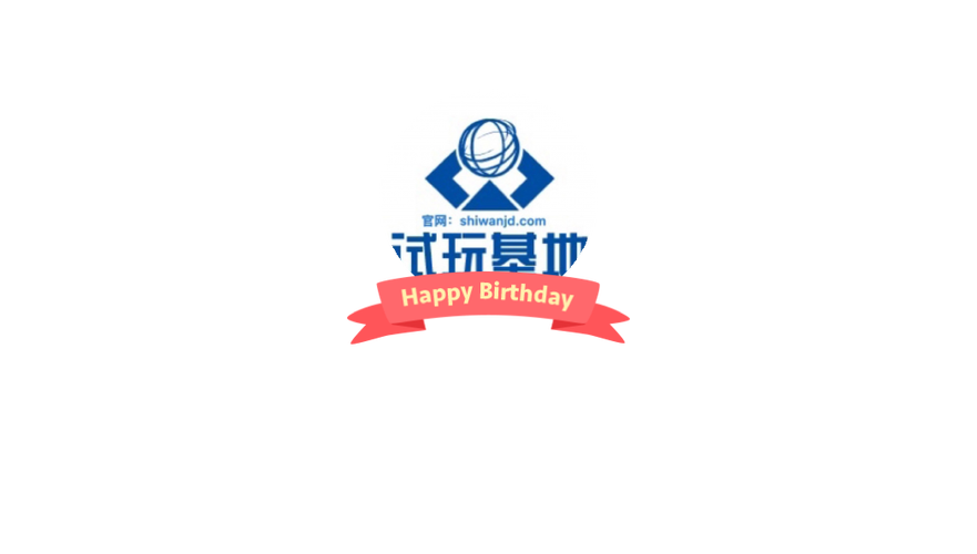 试玩基地app截图