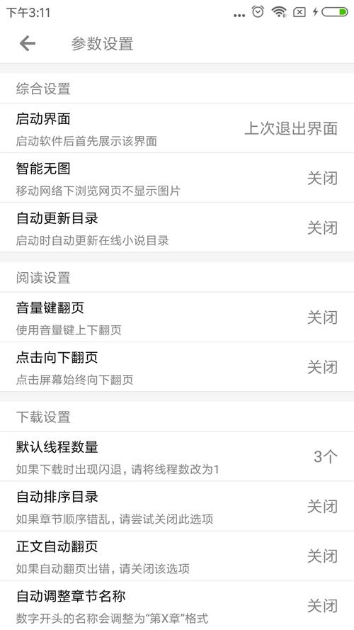 随身小说v3.3