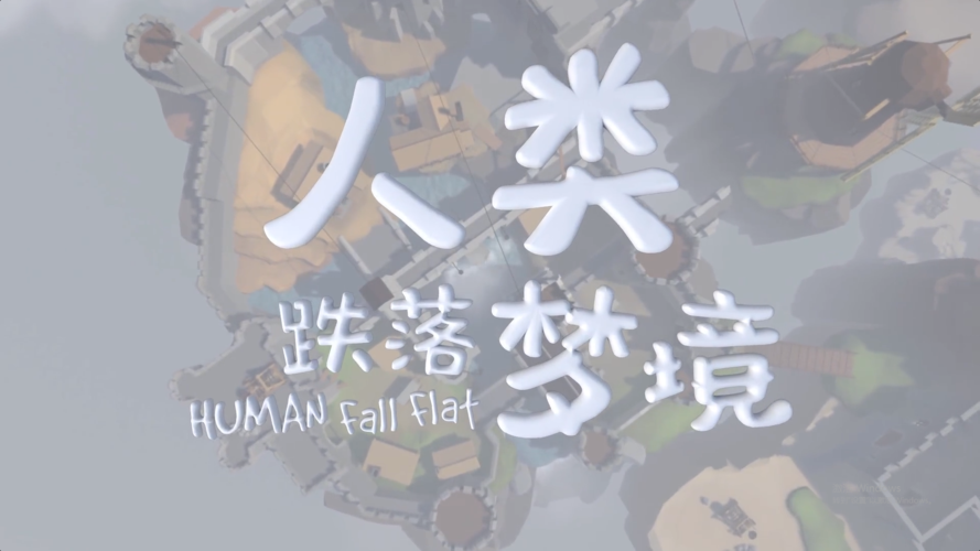 人类跌落梦境辅助