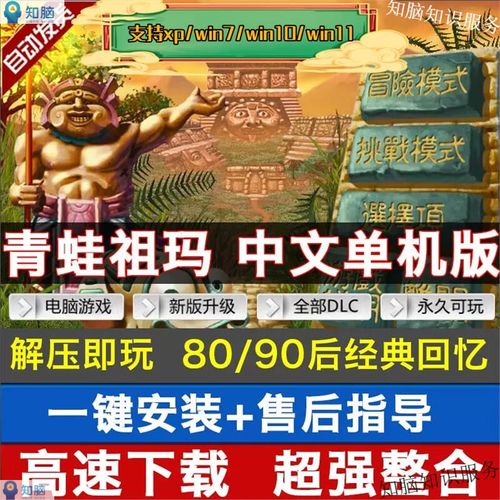 青蛙祖玛单机版图标