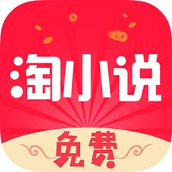免费淘小说APP官方版截图