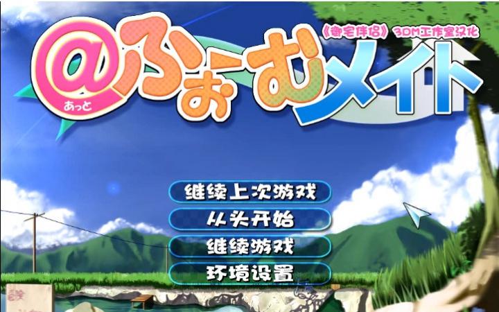 御宅伴侣截图