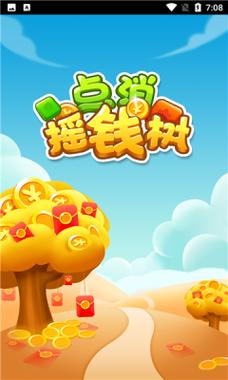 点消摇钱树app截图