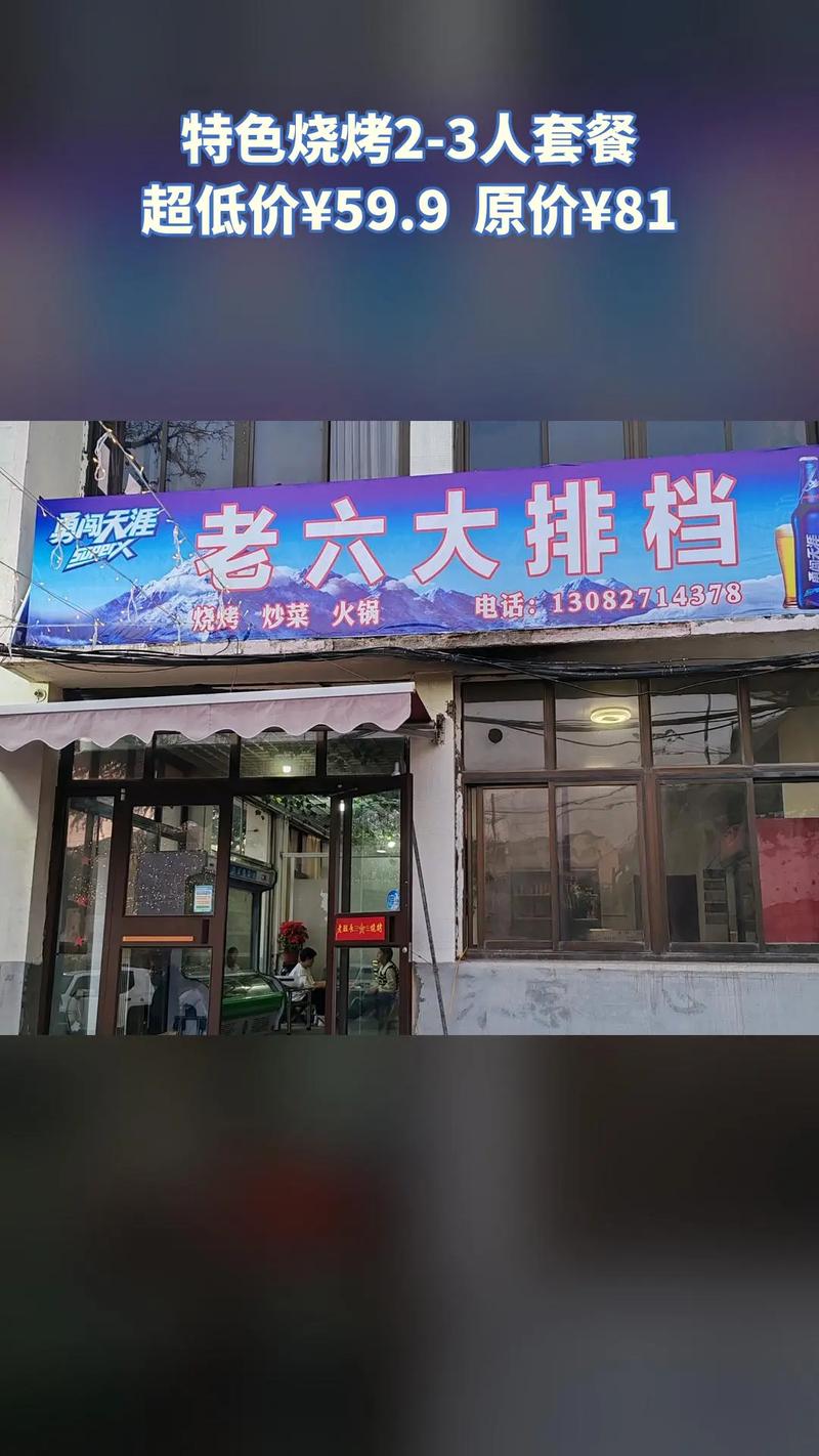 老六大排档破解版截图