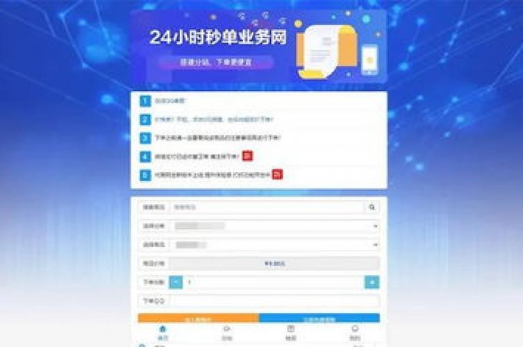 Dy刷业务自助下单平台截图