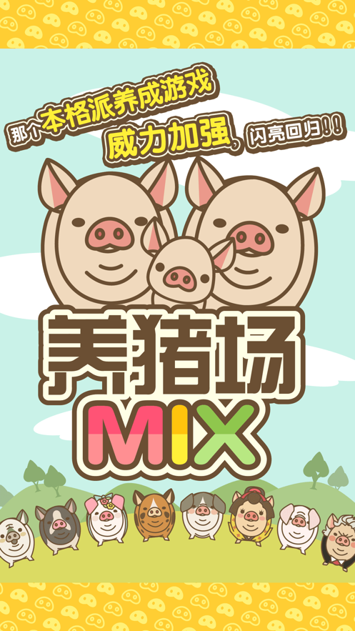 旺旺的养猪场红包版截图