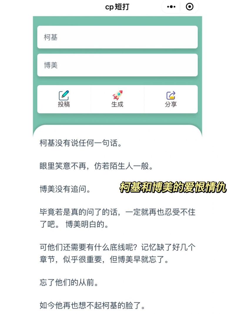 CP短打生成器官方版