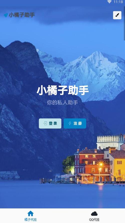 小橘子2.6辅助器