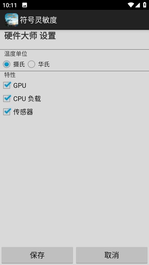 符号灵敏度修改器图标