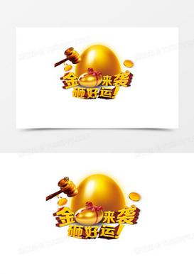 幸运砸金蛋截图