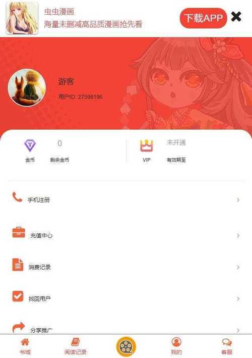 虫虫漫画破解版登录页面免费漫画永久书币内购版