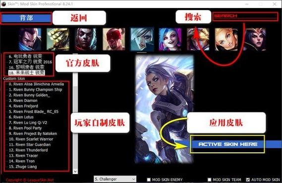 英雄联盟换肤大师截图