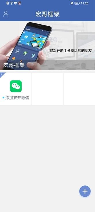 宏哥框架免rootv1.0截图