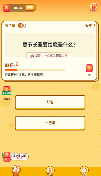 答题赚钱高手红包版