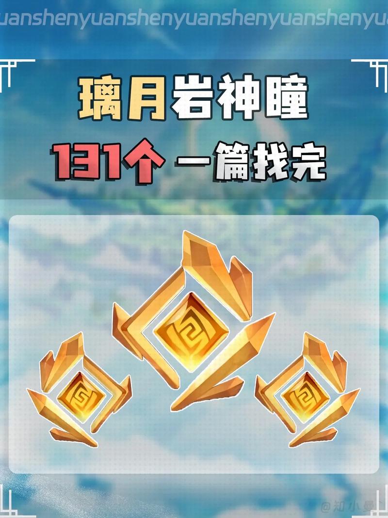 原神自动找岩神瞳辅助图标