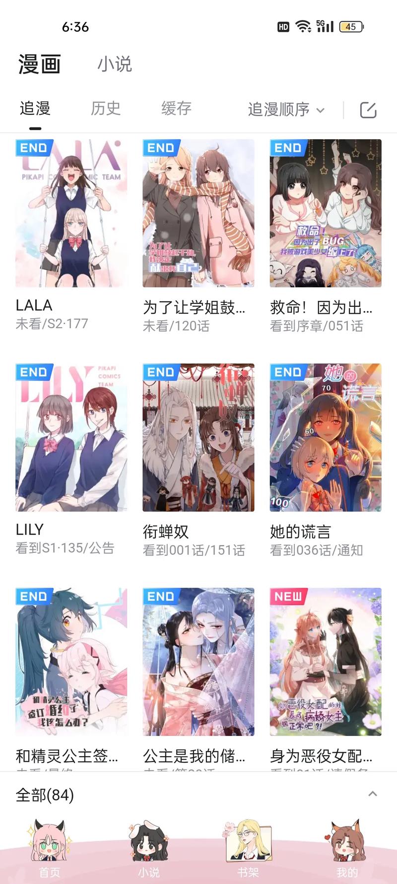 LES漫画免费版APP