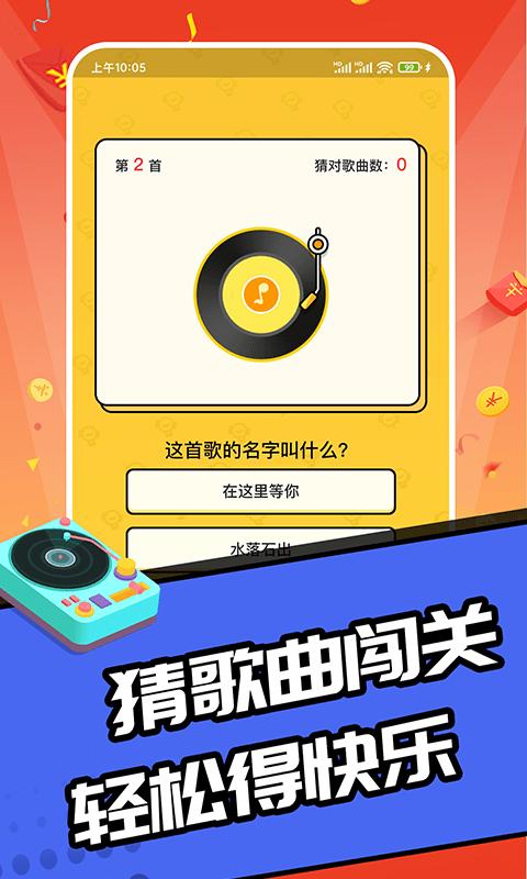 欢乐猜歌达人红包版图标