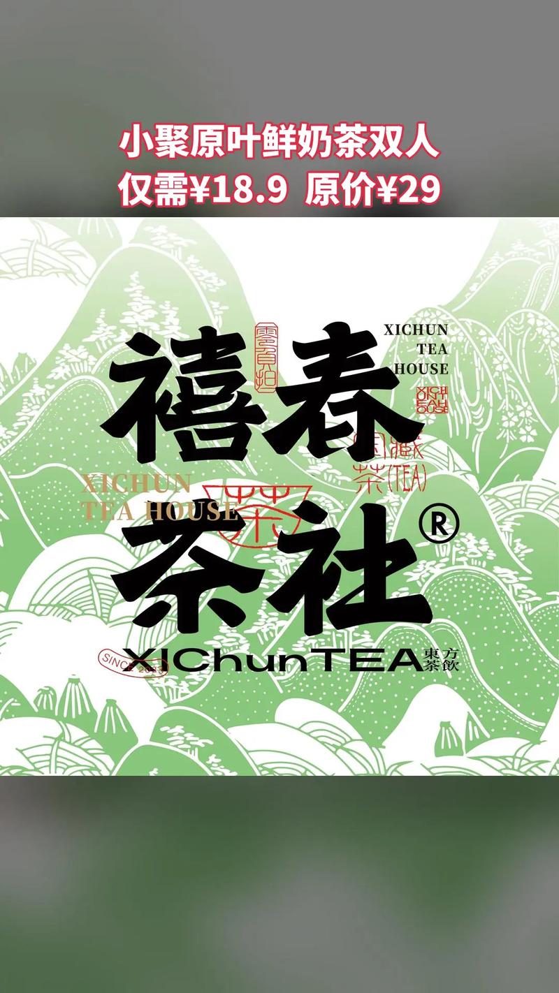 春茶社